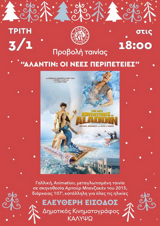 Πρόγραμμα εορταστικών εκδηλώσεων Δήμου Καλλιθέας από 02.01.2023 έως 08. ...