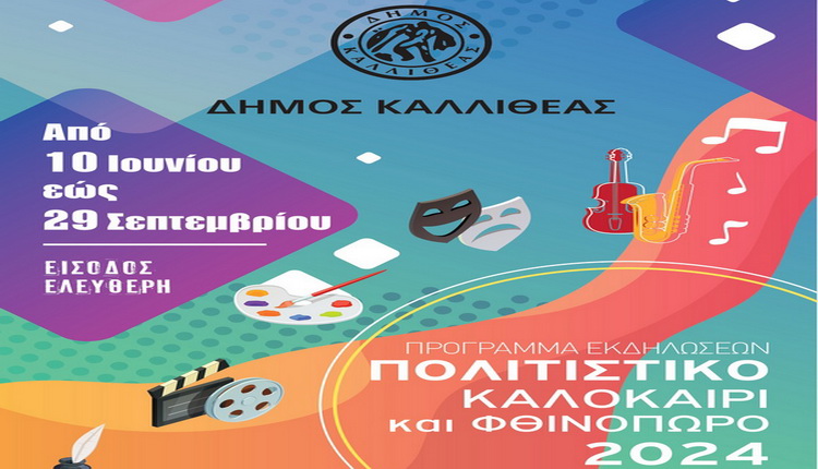 Δήμος Καλλιθέας – Επίσημη ιστοσελίδα του Δήμου Καλλιθέας