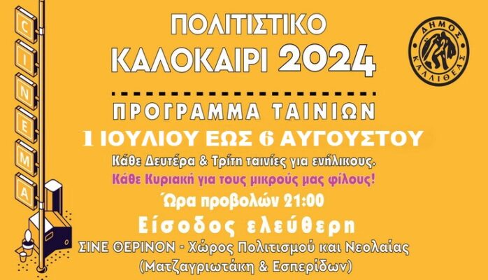 Νέα – Εκδηλώσεις – Δήμος Καλλιθέας