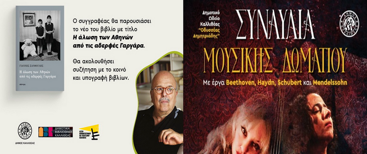Εκδηλώσεις – Δήμος Καλλιθέας