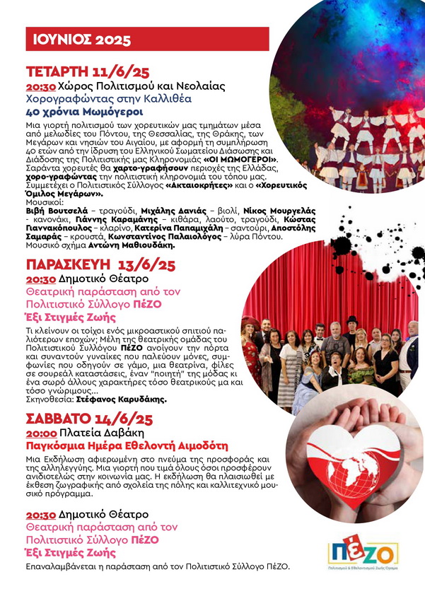 ΠΟΛΙΤΙΣΤΙΚΟ ΚΑΛΟΚΑΙΡΙ & ΦΘΙΝΟΠΩΡΟ 2025 – ΑΠΟ 11 ΙΟΥΝΙΟΥ ΕΩΣ 28 ...