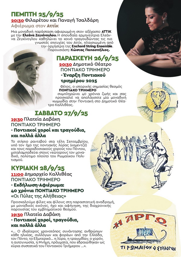 ΠΟΛΙΤΙΣΤΙΚΟ ΚΑΛΟΚΑΙΡΙ & ΦΘΙΝΟΠΩΡΟ 2025 – ΑΠΟ 11 ΙΟΥΝΙΟΥ ΕΩΣ 28 ...